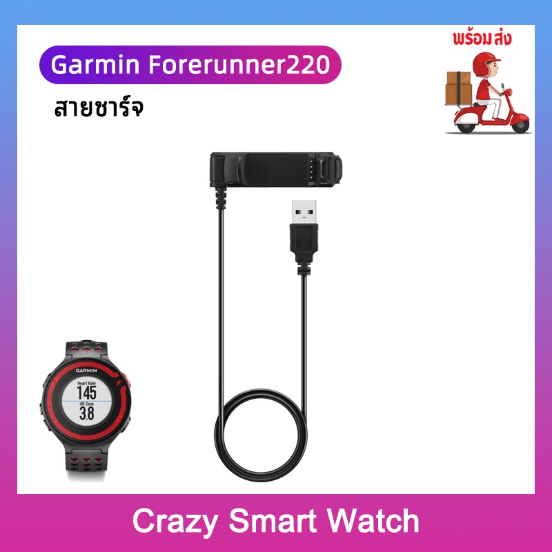 พร้อมส่ง สายชาร์จ Garmin Forerunner 220 Charging Cable for Garmin ...