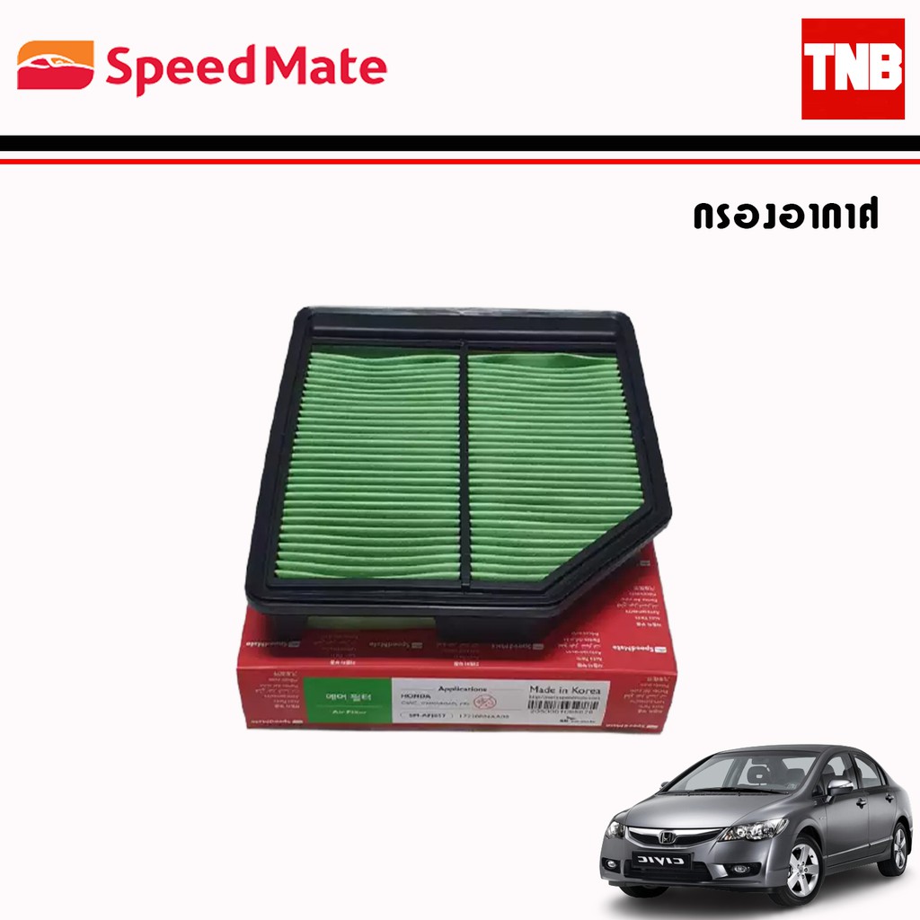 SpeedMate กรองอากาศ รถ Honda ฮอนด้า Civic City Jazz Brio Freed Accord ...