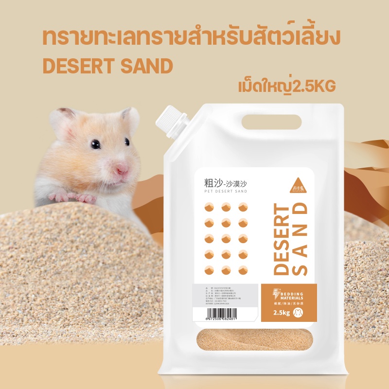 [Bucatstate] ทรายทะเลทราย ทรายสัตว์เลี้ยง หนูแฮมสเตอร์ แฟตเทล ทรายสัตว์ ...
