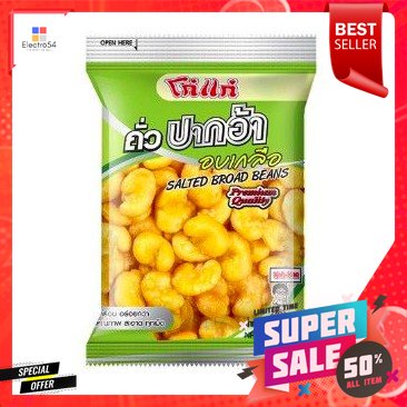 Koh-kae Salted Broad Beans 85g โก๋แก่ ถั่วปากอ้าอบเกลือ 85g | Shopee ...