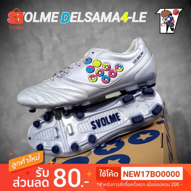 Svolme Delsama 4 LE รองเท้าฟุตบอล 💯%ของแท้ | Shopee Thailand
