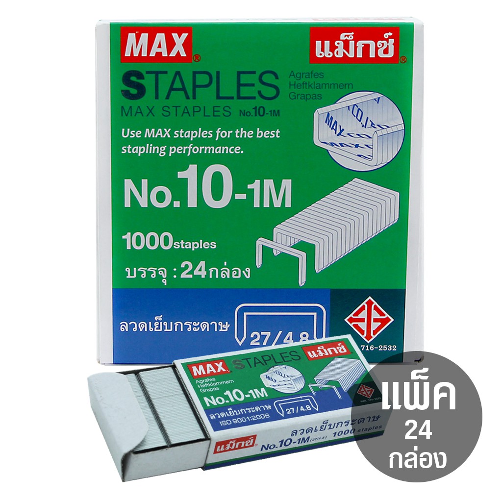 ลวดเย็บกระดาษ MAX No.10-1M (แพ็ค 24 กล่อง) | Shopee Thailand