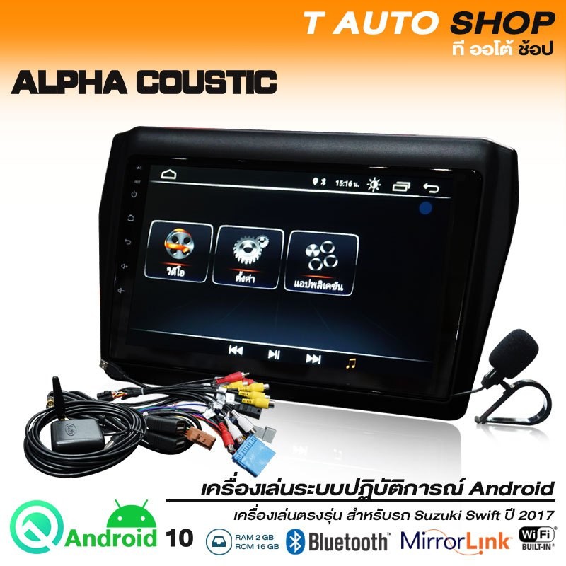 ALPHA COUSTIC เครื่องเล่น 2Din Android Ver.10 จอระบบสัมผัส 9 นิ้ว RAM 2G ROM 16 B พร้อมหน้ากาก ...