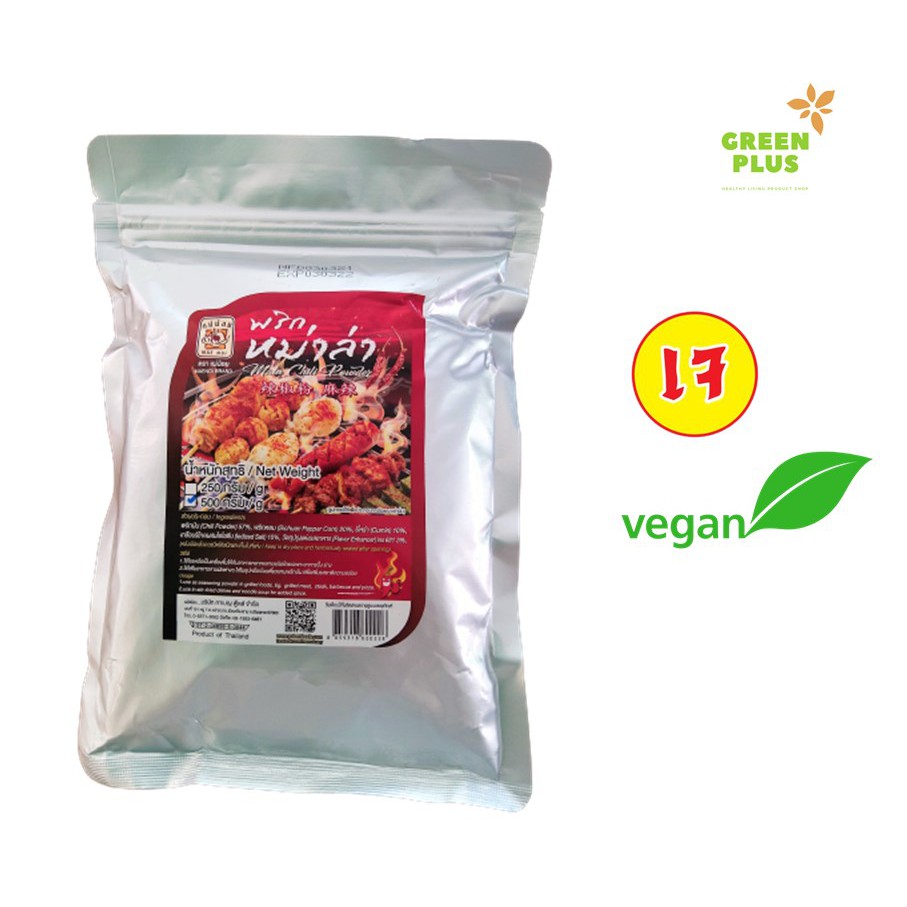 พริกหม่าล่า ชนิดผง ขนาด 500 กรัม ตราแม่น้อย (Mala Chili Powder 500g ...
