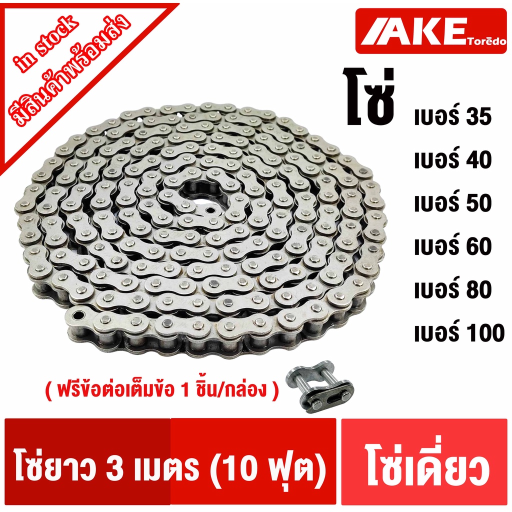 โซ่เดี่ยว เบอร์ 35 40 50 60 80 100 โซ่เดี่ยว โซ่ส่งกำลัง RS35-1R RS40 ...