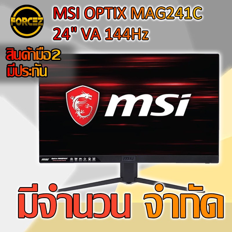 MSI OPTIX MAG241C 24" VA 144Hz | Shopee Thailand