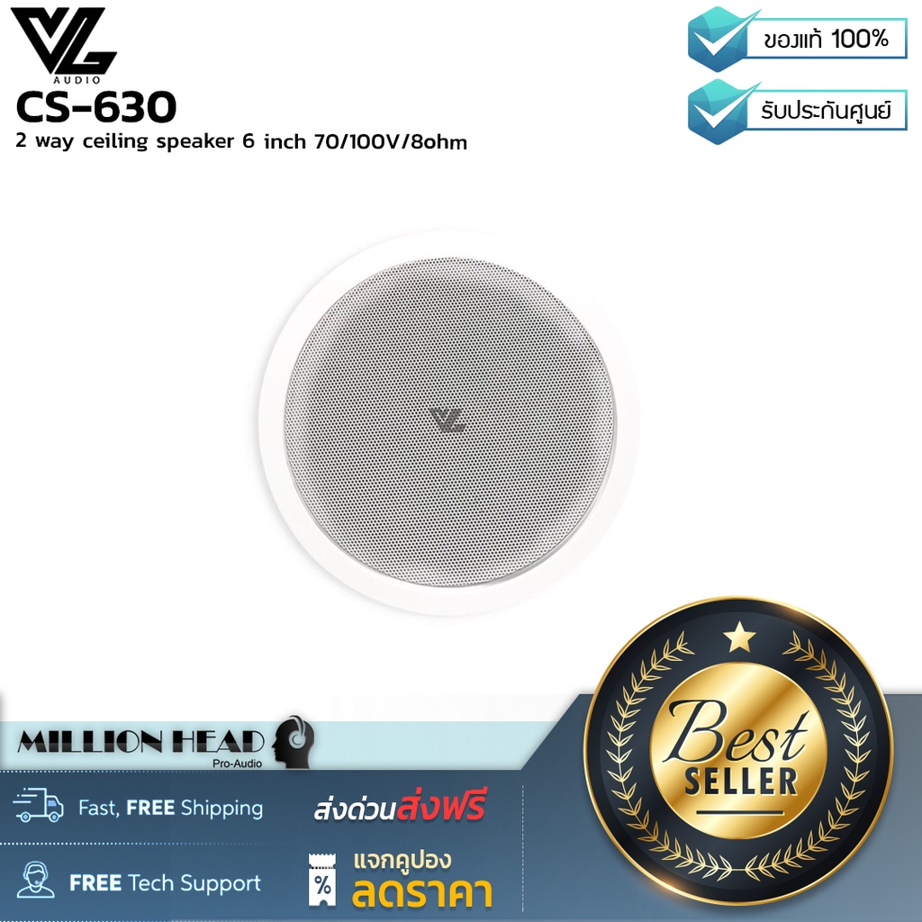 VL-AUDIO : CS-630 by Millionhead (ลำโพงติดเพดาน ที่ปรับแต่งมาโดยเฉพาะ ...