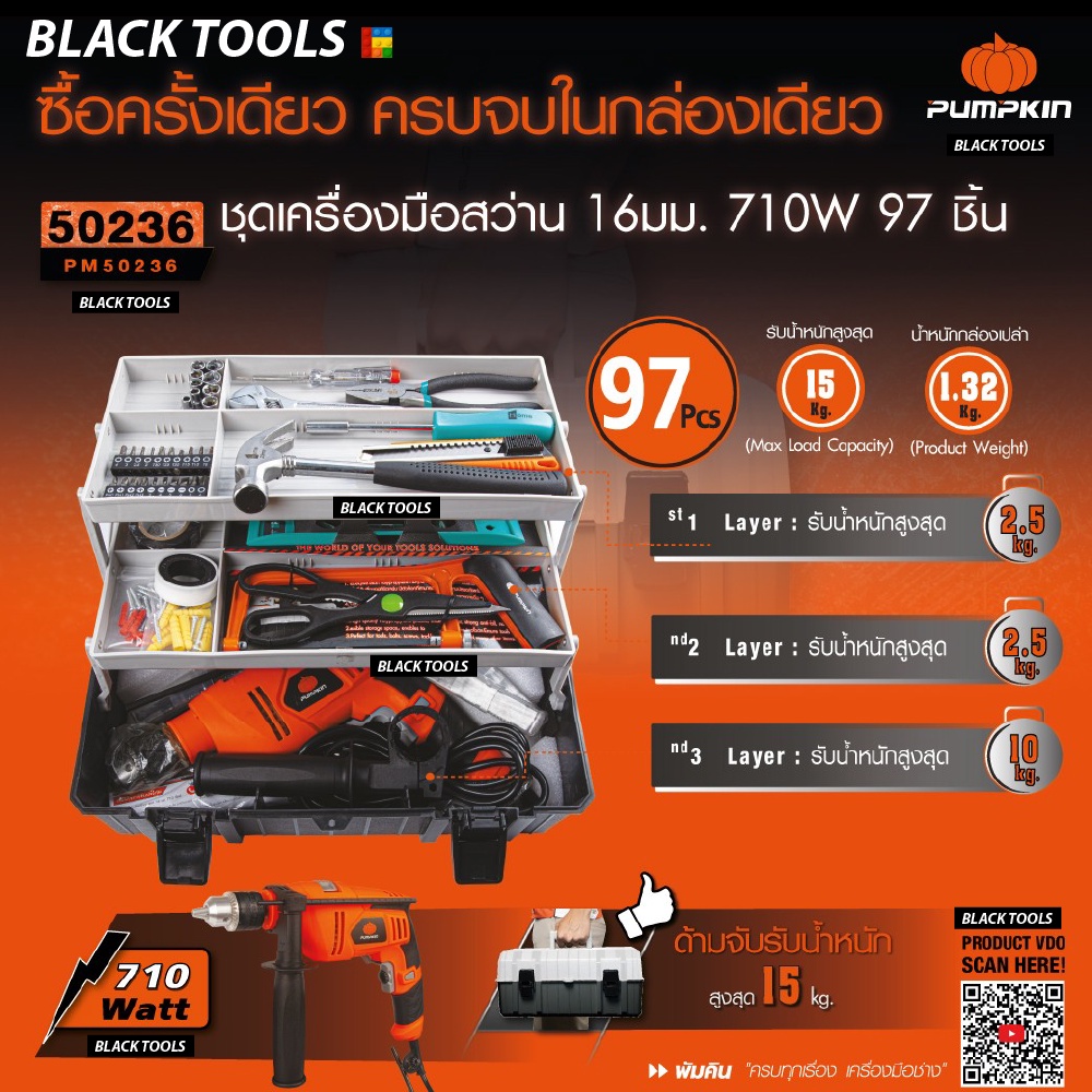 PUMPKIN สว่านไฟฟ้า ชุดเครื่องมือสว่าน 16mm 710W พร้อม+ กล่องเก็บอุปกรณ์ 97 ชิ้น ครบชุด 50236 ...