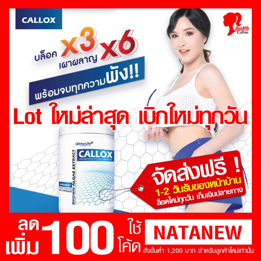 Callox 1 กระปุก (30 แคปซูล) ของแท้ มีบาร์โค้ด ผลิตภัณฑ์เสริมอาหารลดน้ำหนัก ล็อคบล็อคไขมัน ...