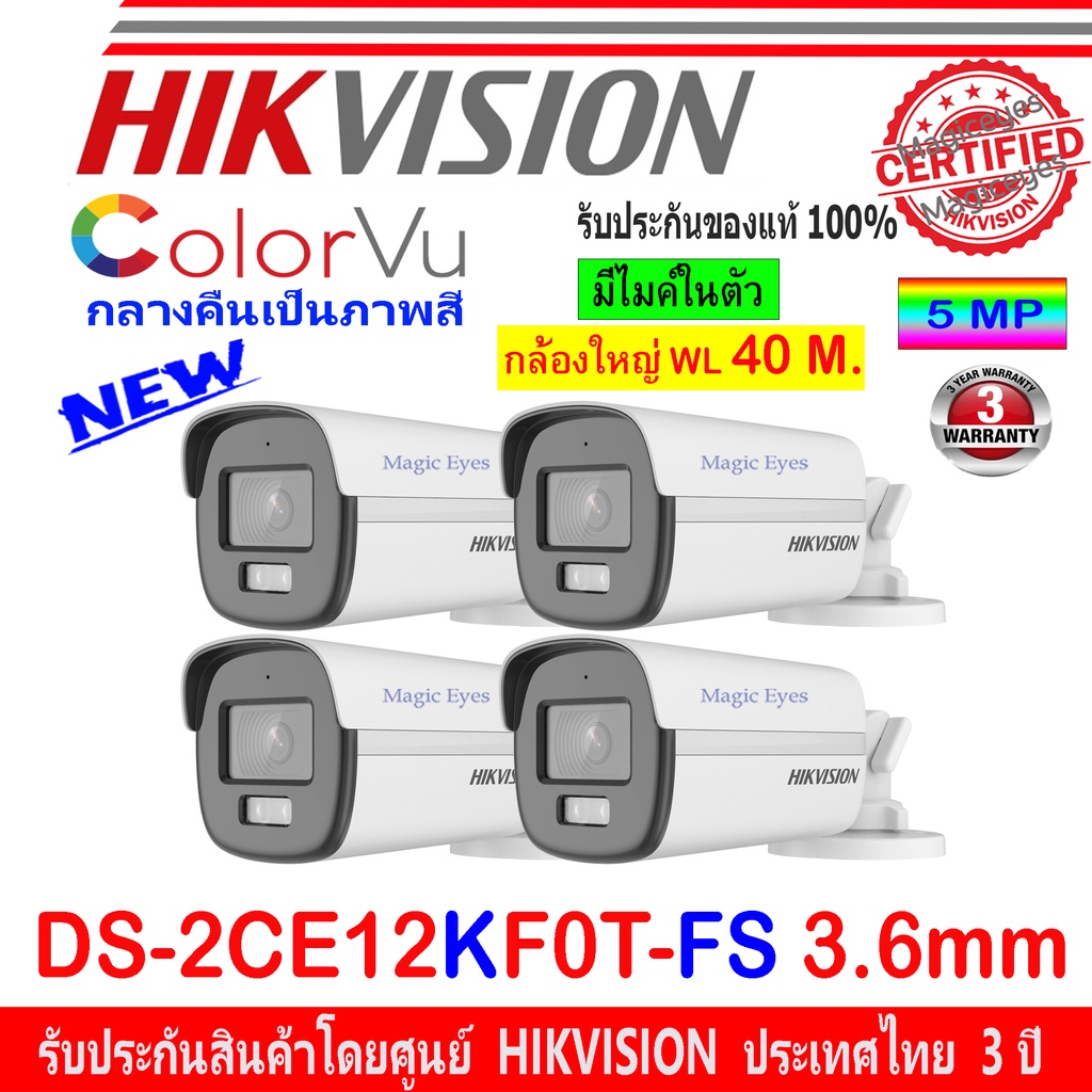HIKVISION COLORVU 3K กล้องวงจรปิด รุ่น DS-2CE12KF0T-FS,DS-2CE12KF0T-LFS 3.6mm 4ตัว | Shopee Thailand