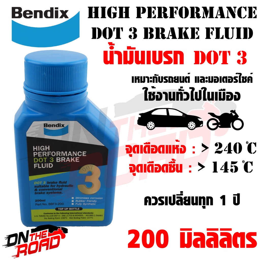 Bendix น้ำมันเบรค สังเคราะห์แท้ DOT3 DOT4 รถยนต์ มอเตอร์ไซค์ ขนาด 200 ml Brake Fluid [เลือก ...