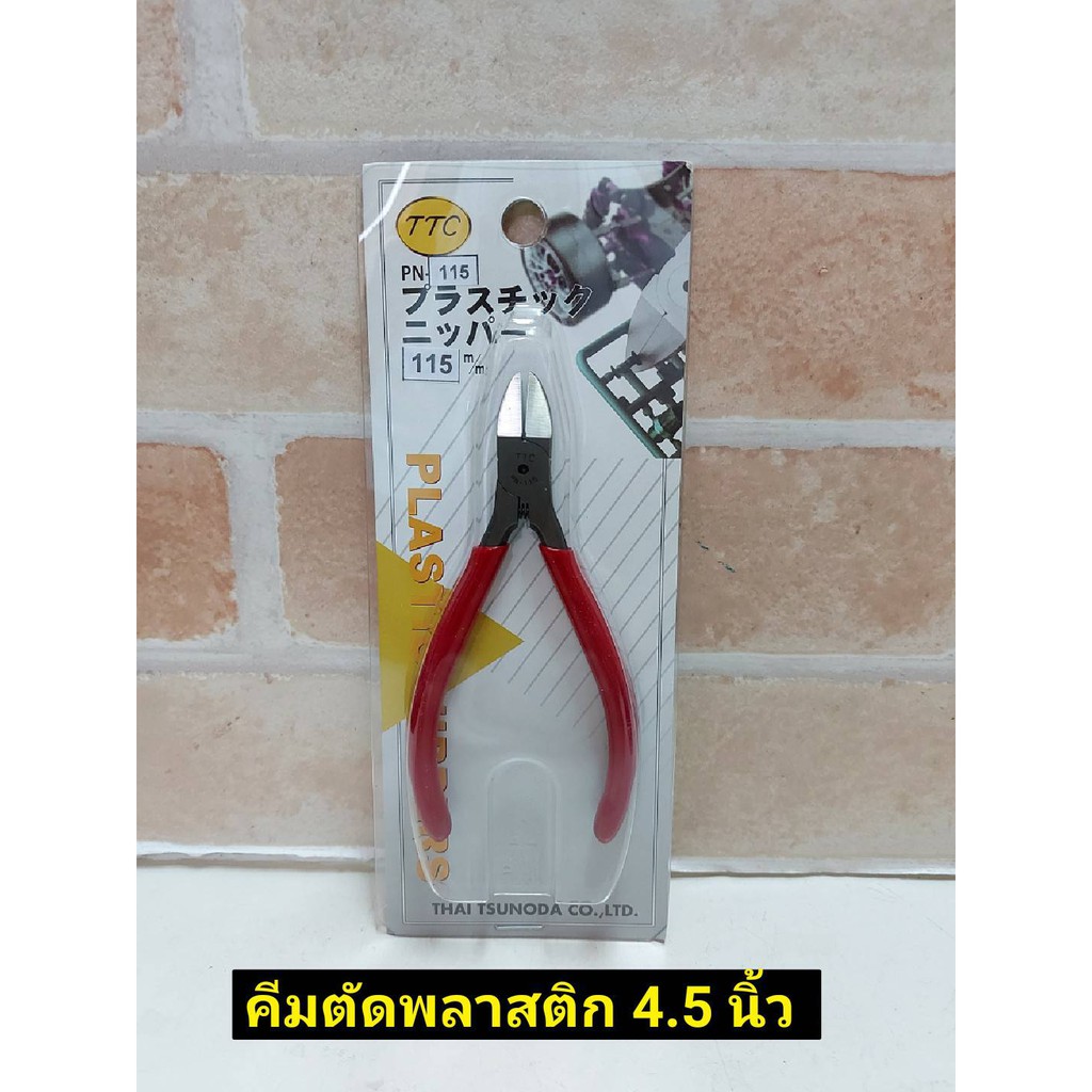 TTC คีมตัดพลาสติก มีสปริง ขนาด 4.5 นิ้ว รุ่น PN-115 | Shopee Thailand