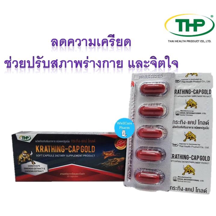 กระทิง-แคป โกลด์ THP KRATHING -CAP GOLD สารสกัดจากโสมและถั่งเช่า 1 ...