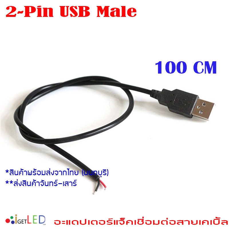 1M หนา 22AWG 2 Wire USB Male 2 Pin 5V Charging Cable Cord อะแดปเตอร์ ...