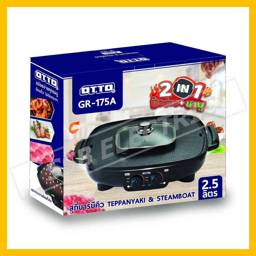 OTTO 2 In 1 เตาปิ้งย่างไฟฟ้า รุ่น GR-175A เตาปิ้งย่าง+หม้อสุกี้ หม้อชาบู เตาไฟฟ้า GR175A ...