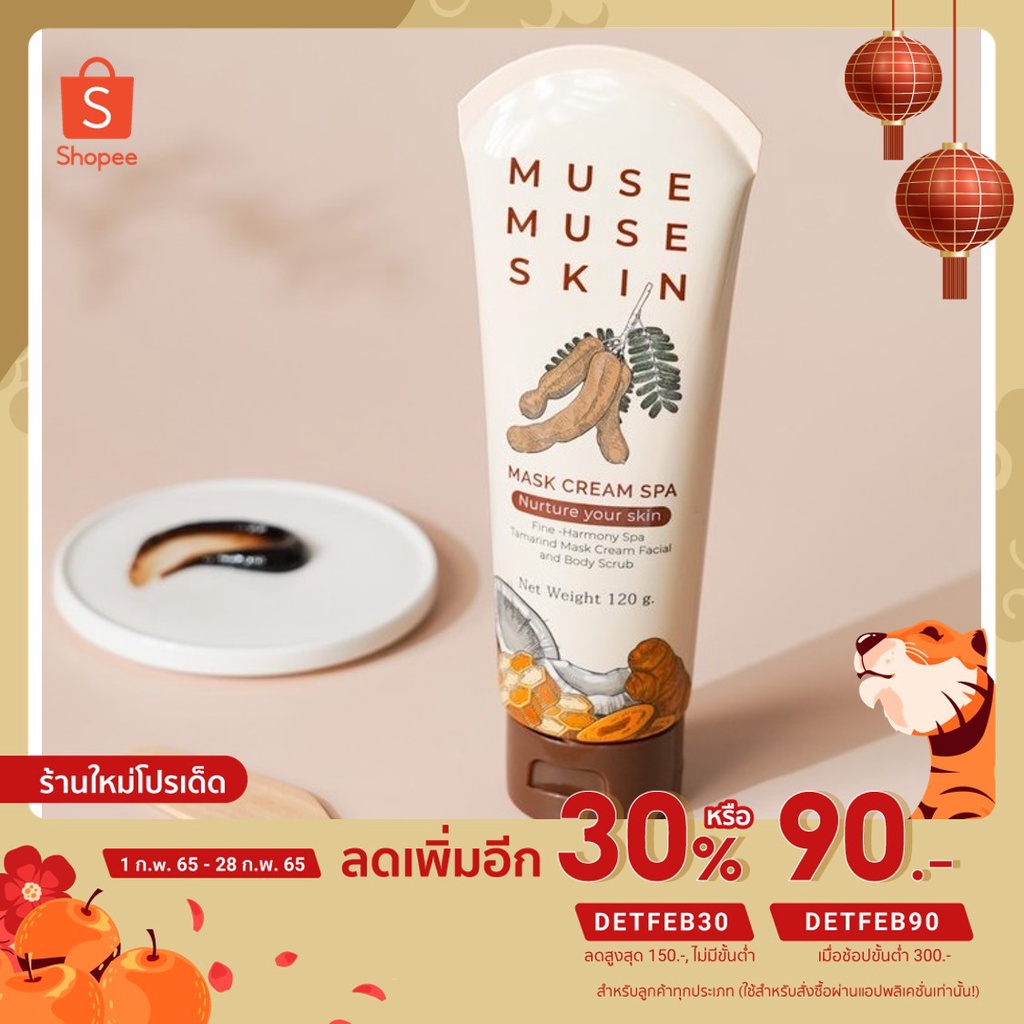 Muse Muse Skin มาส์กมะขามตัวดัง | Shopee Thailand
