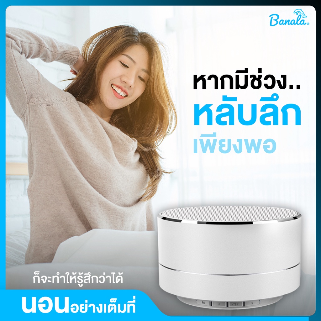 Banala Lite อุปกรณ์ช่วยนอนหลับ หลับง่าย หลับลึก หลับสนิท ตื่นสดชื่นด้วย ...