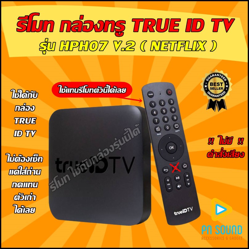( มีส่งด่วน ) รีโมท TRUE ID กล่องทรูไอดี รุ่น HPH07 V.2 ใช้ได้กล่อง ...
