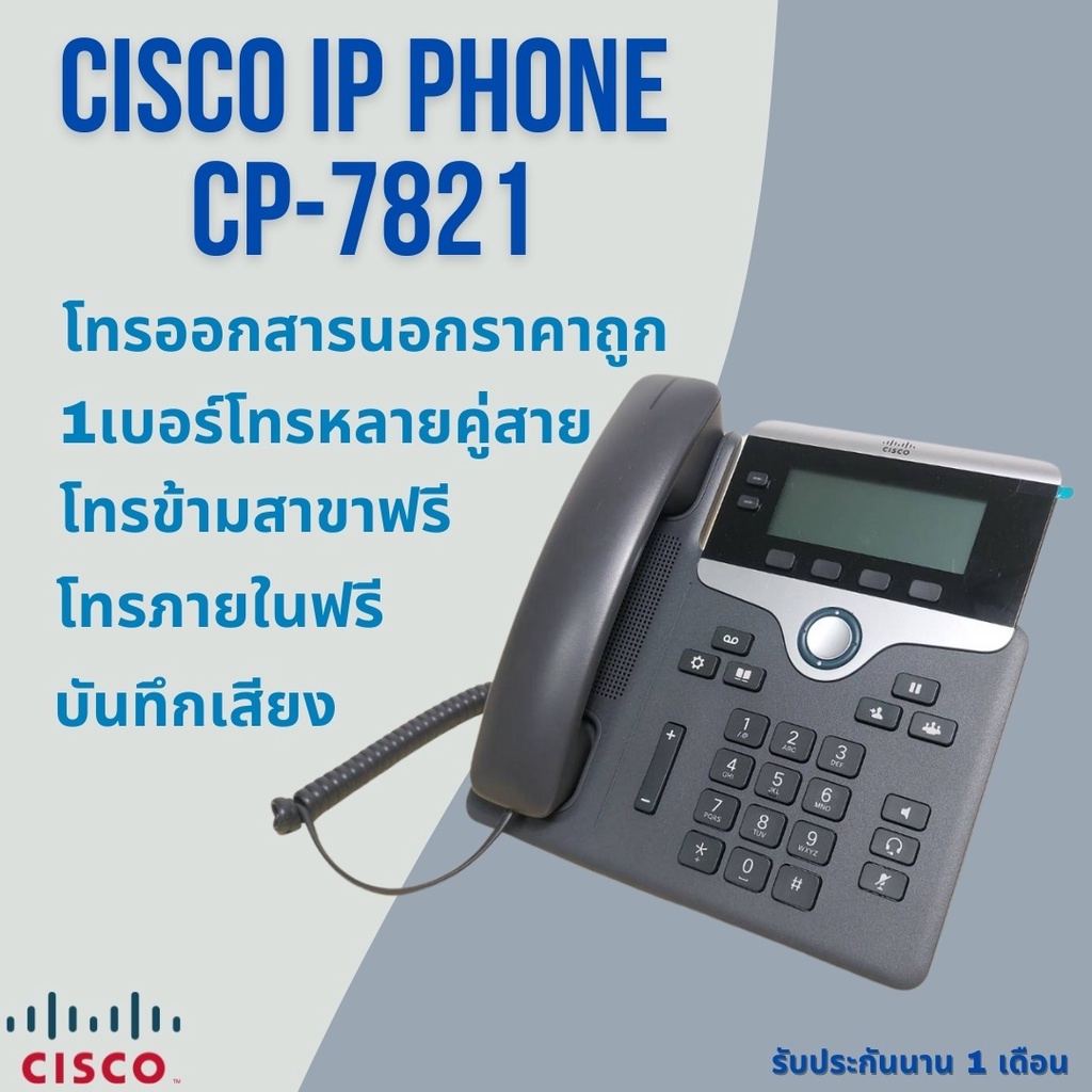 Cisco IP Phone 7821 ระบบโทรศัพท์SME ถูกที่สุด Call Center #1เบอร์โทร ...