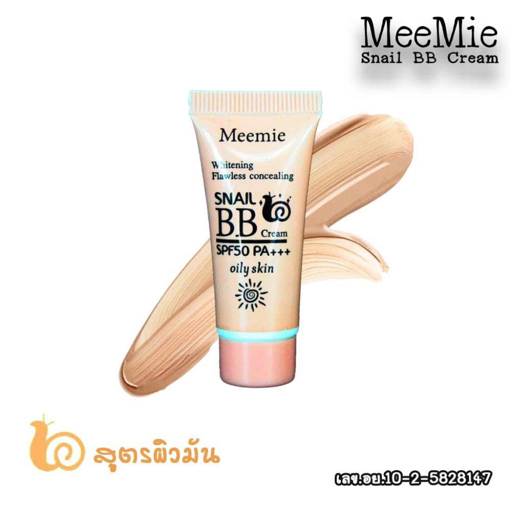 ใช้ดี-ของแท้ บีบีครีมหอยทาก BB CREAM MEEMIE | Shopee Thailand