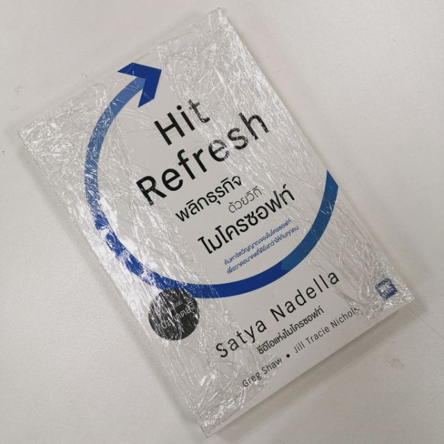 หนังสือมือสอง - Hit Refresh พลิกธุรกิจด้วยวิถีไมโครซอฟท์ | Shopee Thailand