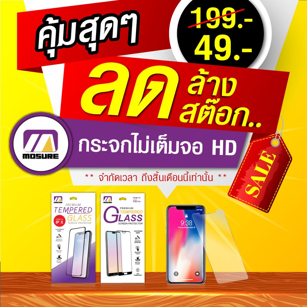 Mosure ฟิล์มกระจกนิรภัยกันรอย(แบบไม่เต็มจอ) ฟิล์มกันรอย กระจกกันรอย HD ...