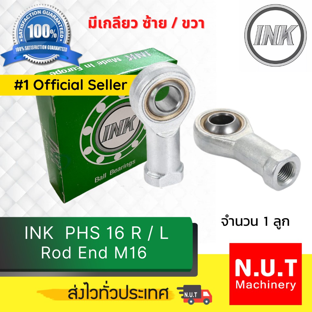 ตลับลูกปืน Rod End INK PHS 16 R/L เกลียวใน (เกลียวขวา/ซ้าย) M16x2.0 | Shopee Thailand