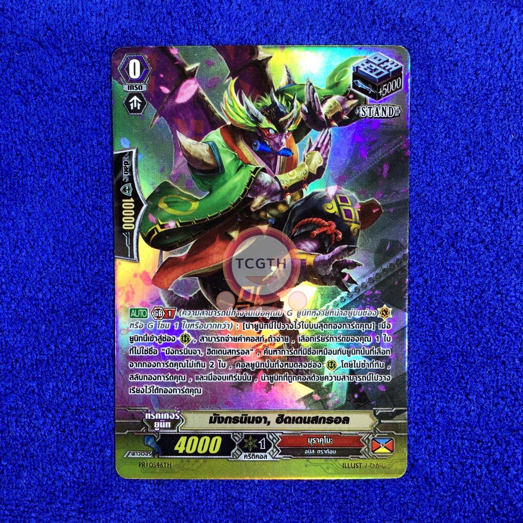 มังกรนินจา, ฮิดเดนสกรอล | Shopee Thailand