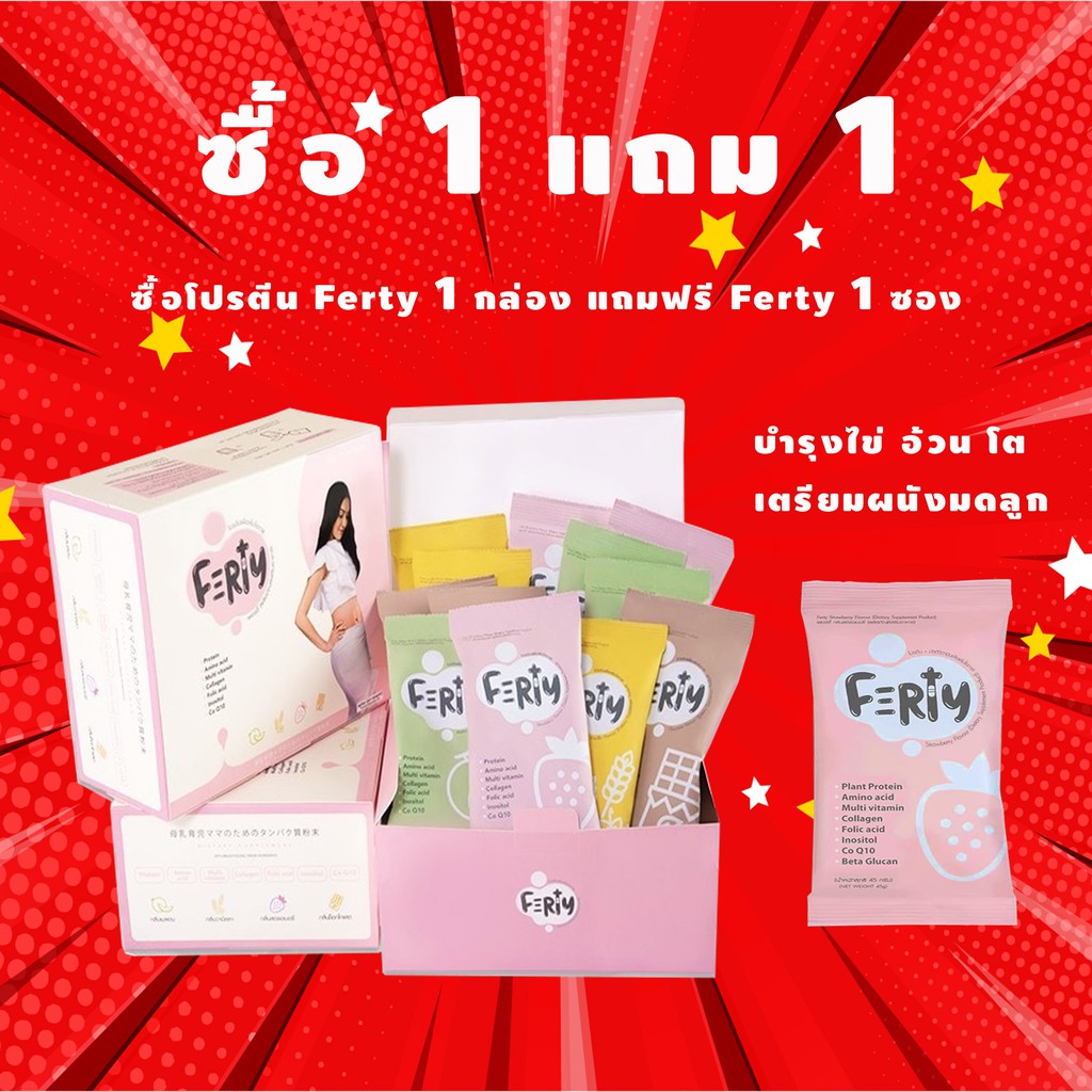 Ferty Protein โปรตีนครูก้อย เฟอร์ตี้ โปรตีนจากถั่ว พืช และวิตามินรวม โปรตีนบำรุงสุภาพสตรีที่ ...