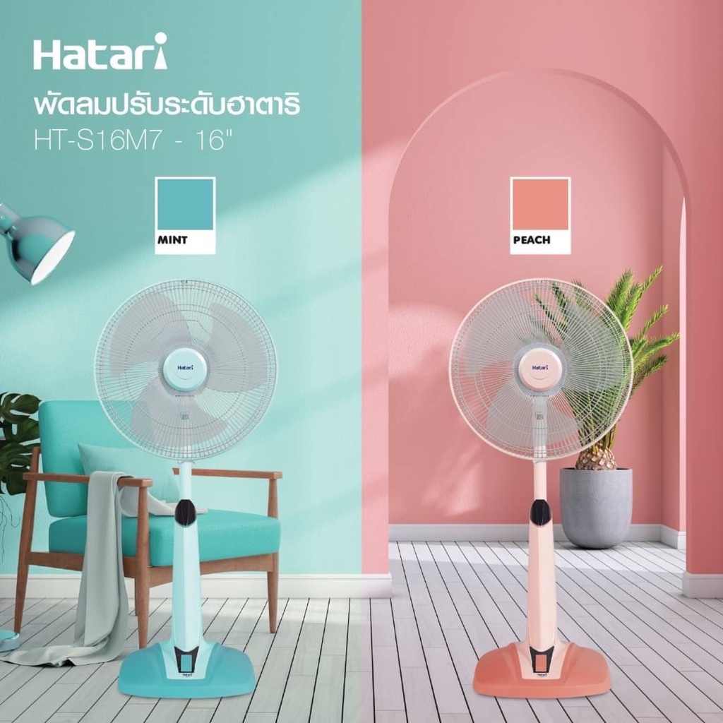 HT-S16M7 HATARI พัดลมปรับระดับ 16" | Shopee Thailand