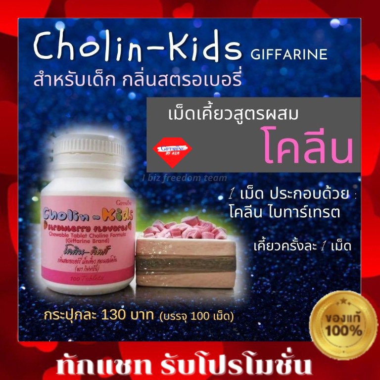 กิฟฟารีน โคลิน-คิดส์ กลิ่นสตรอเบอร์รี่ CHOLIN-KIDS GIFFARINE | Shopee ...