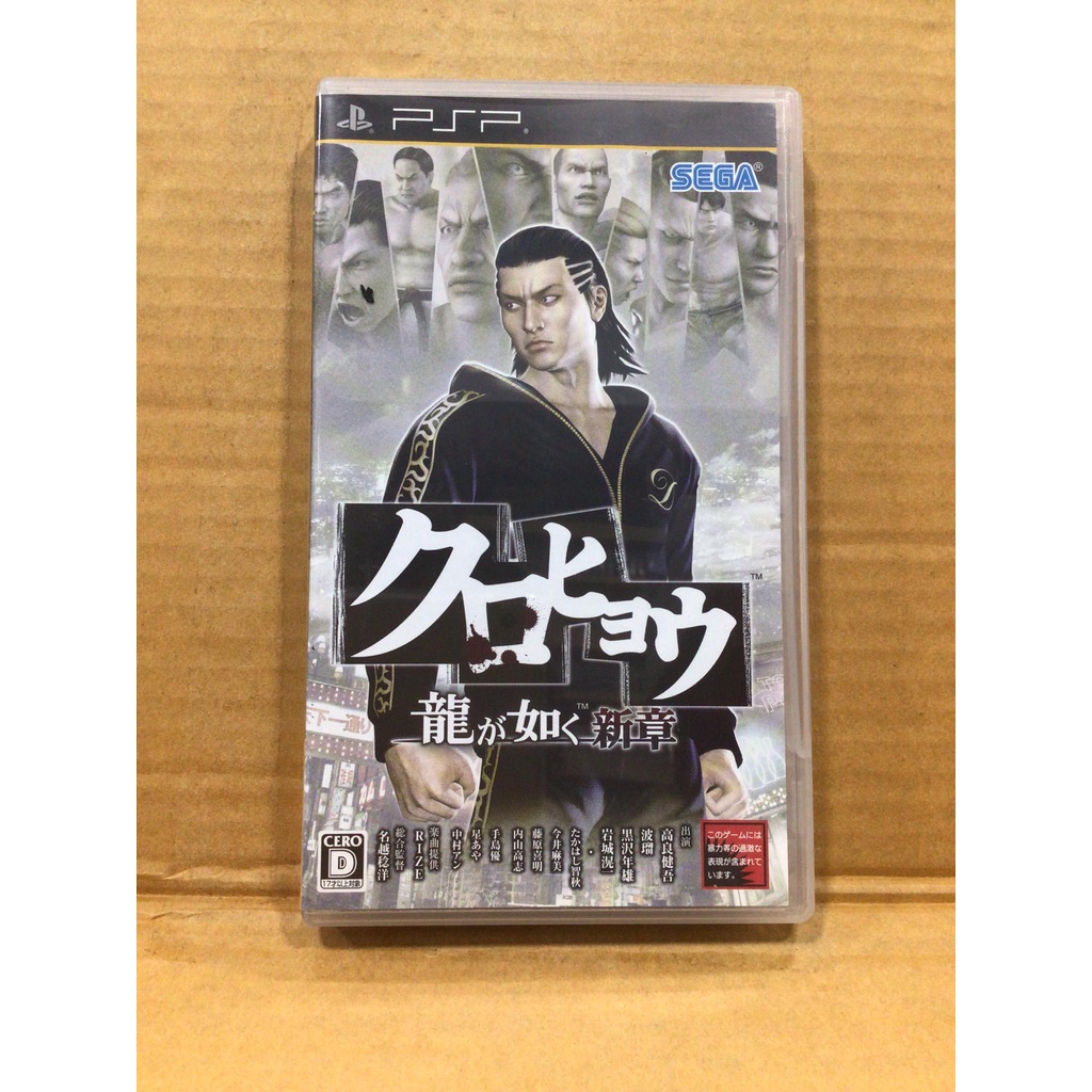 แผ่นแท้ [PSP] Kurohyou: Ryu ga Gotoku Shinshou (ULJM-05713 | ULJM-08047 ...