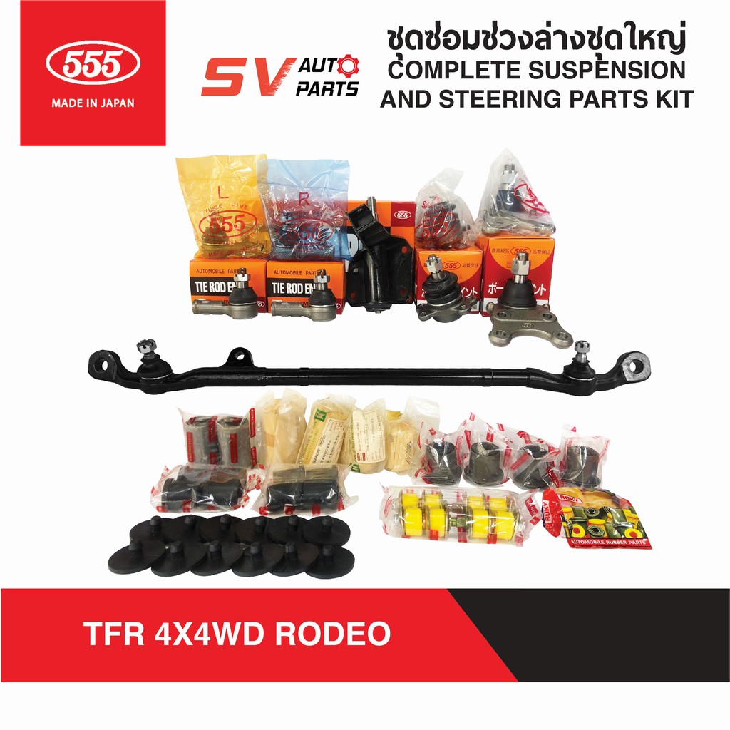 555ญี่ปุ่น ชุดซ่อมช่วงล่างชุดใหญ่ ISUZU RODEO โรดีโอ TFR, DRAGON 4X4WD ...