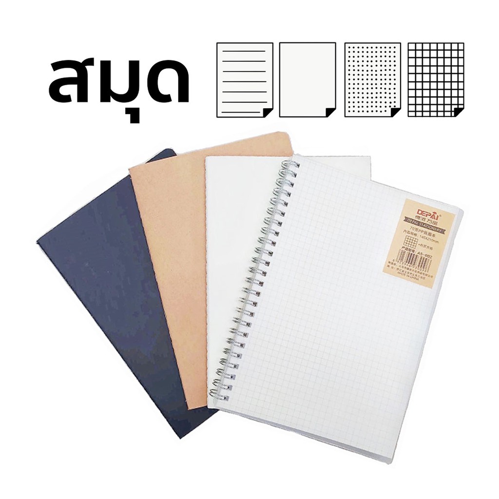 Notebook สมุด ปกน้ำตาล ดำ ใส สันเกลียว กระดาษถนอมสายตา โน๊ต A5 B5 muji ...
