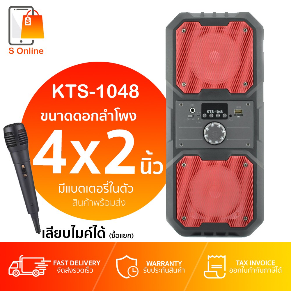 ลำโพงบ、 ลำโพงบลูทูธ ลำโพงบลูทูธ รุ่น KTS-1048 เสียงดีตัวแม่มาแล้วจ้า ลำโพงใหญ่สะใจ ดอกลำโพง 4"x2 ...