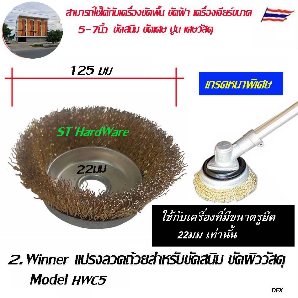 ST Hardware ถ้วยลวด สำหรับขัดสนิม ขัดผิววัสดุ ขนาด 5 นิ้ว 125มม | Shopee Thailand