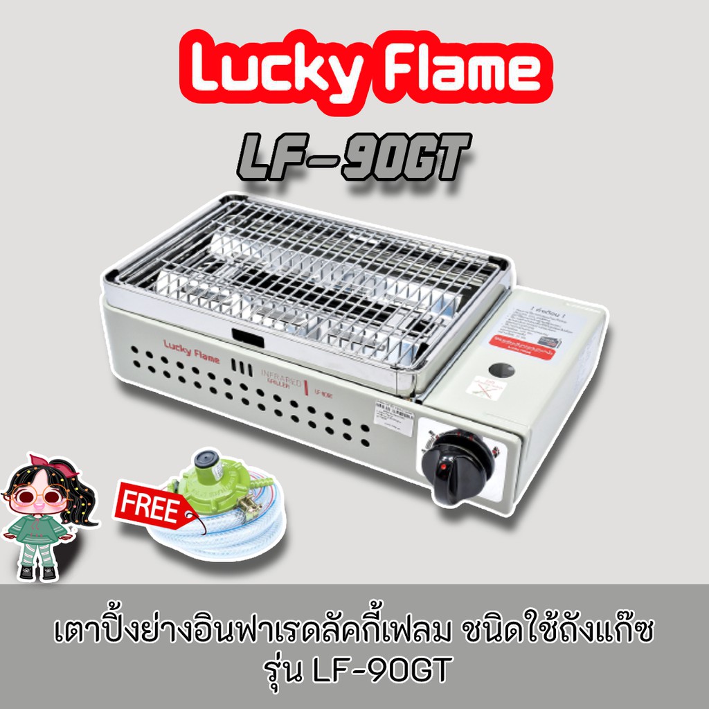 LUCKYFLAME รุ่น LF-90GT ลดหนัก ส่งฟรี เตาปิ้งย่างอินฟาเรดลัคกี้เฟลม ชนิดใช้ถังแก๊ซ LF90GT ฟรีหัว ...