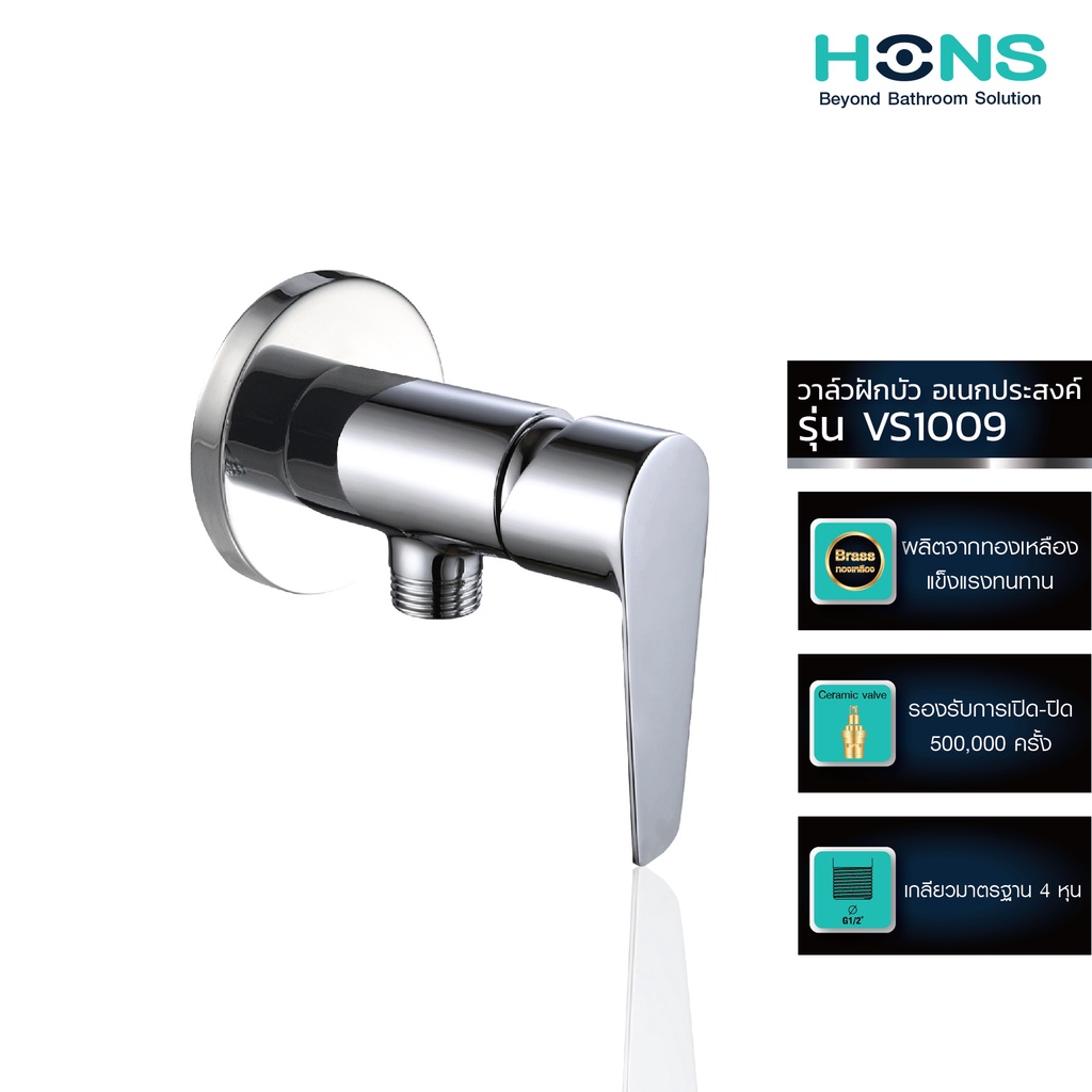 HONS Bathroom วาล์วฝักบัว 1 ทาง รุ่น VS1009 สีโครม รับประกันสินค้า 1 ปี | Shopee Thailand
