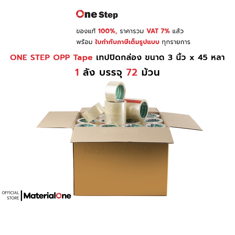 ONE STEP OPP Tape เทปปิดกล่อง เทปโอพีพี สีใส ขนาด 3 นิ้ว x 45 หลา เทป ...