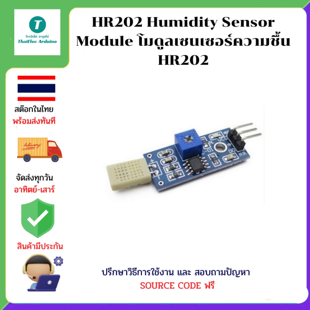HR202 Humidity Sensor Module โมดูลเซนเซอร์ความชื้น HR202 | Shopee Thailand