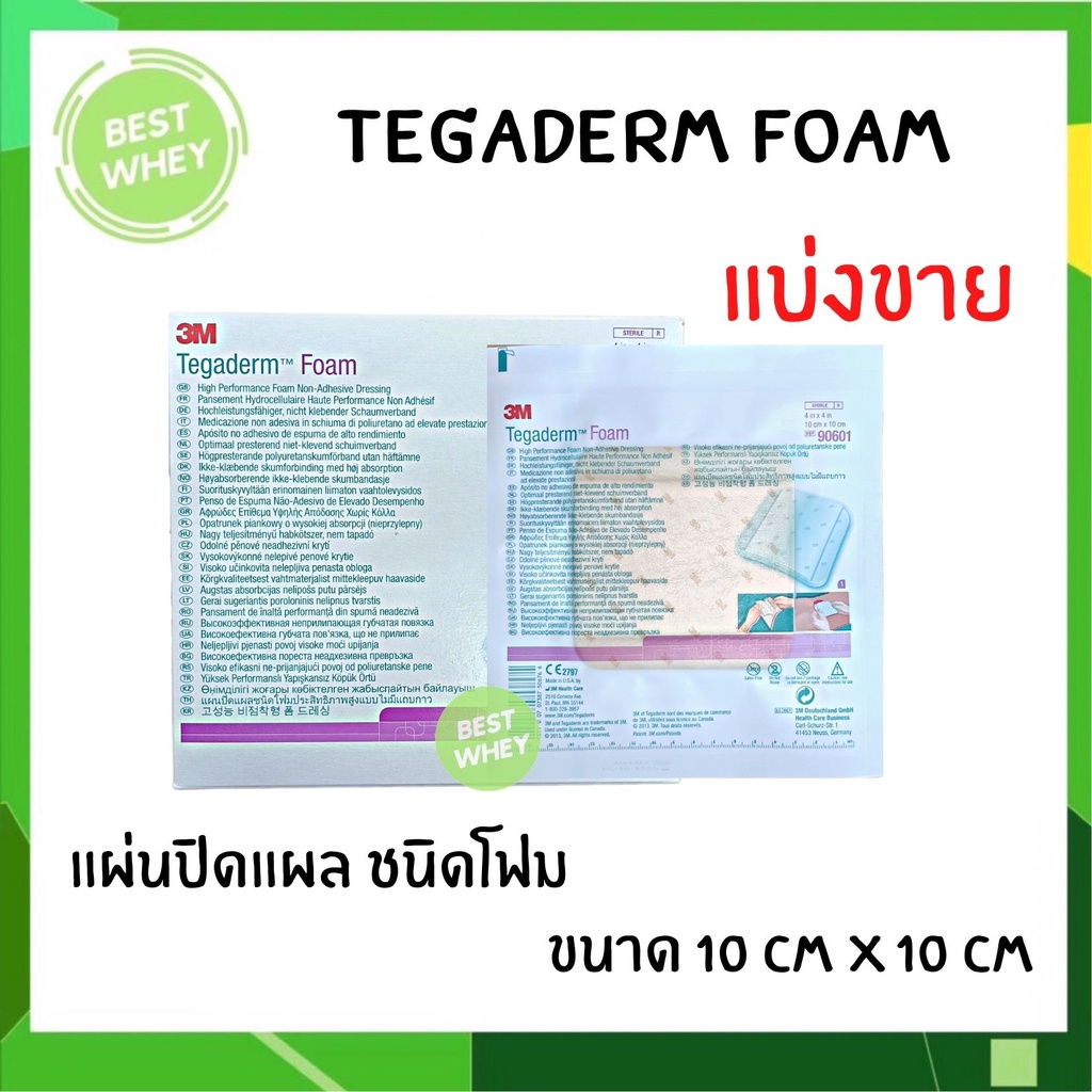 (1 แผ่น) 3M Tegaderm Foam 10x10 cm (90601) ปิดแผลกดทับ แผลเรื้อรัง ...