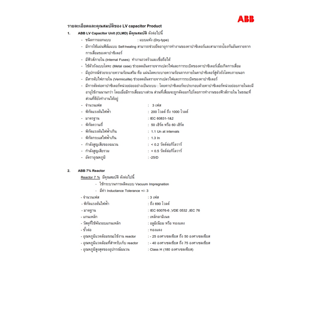 ABB คาปาซิเตอร์ CAPACITOR CLMD-63 75KVAR 400V 3PH | Shopee Thailand