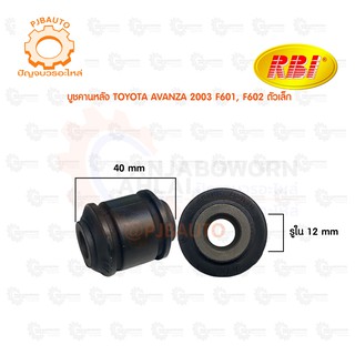 บูชคานหลัง TOYOTA AVANZA 2003 F601 F602 ตัวเล็ก ยี่ห้อRBI 48706-BZ010 ...