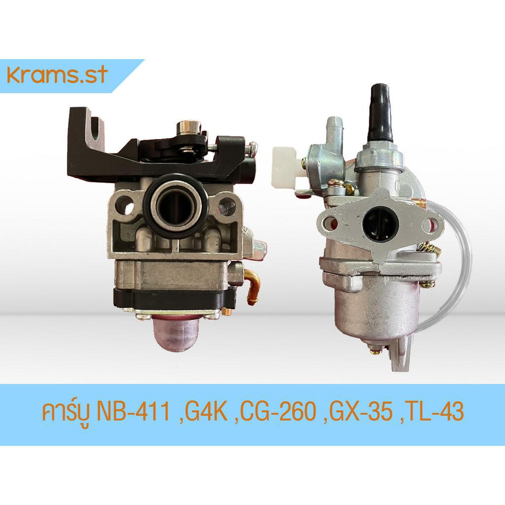 คาร์บูเครื่องตัดหญ้า หลายขนาด (NB-411 ,G4K ,CG-260 ,GX-35 ,TL-43) Precision Tooling | Shopee ...