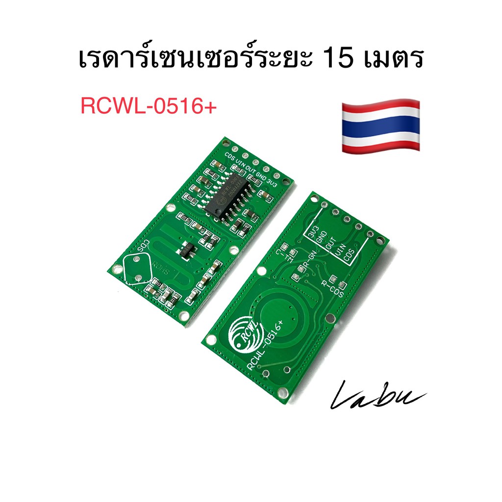 เรดาร์เซนเซอร์ระยะ 15 เมตร รุ่น Upgraded version RCWL-0516 Pluse ...