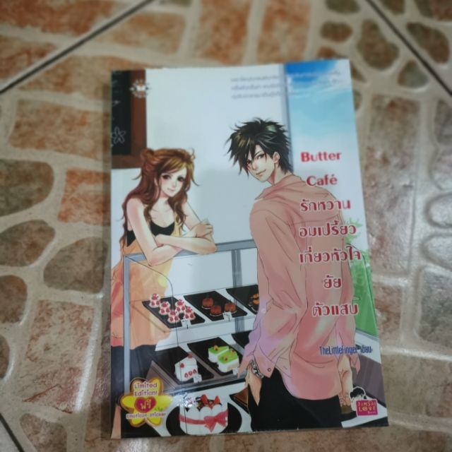 (มือสอง) Butter Cafe รักหวานอมเปรี้ยวเกี่ยวหัวใจยัยตัวแสบ | Shopee Thailand
