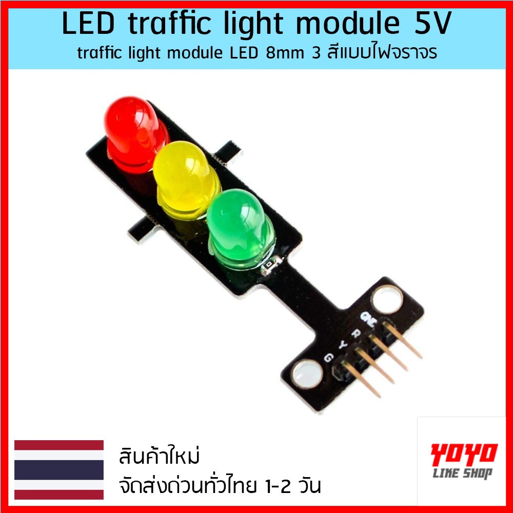 LED traffic light module 5V traffic light module LED 8mm 3 สีแบบไฟจราจร ...