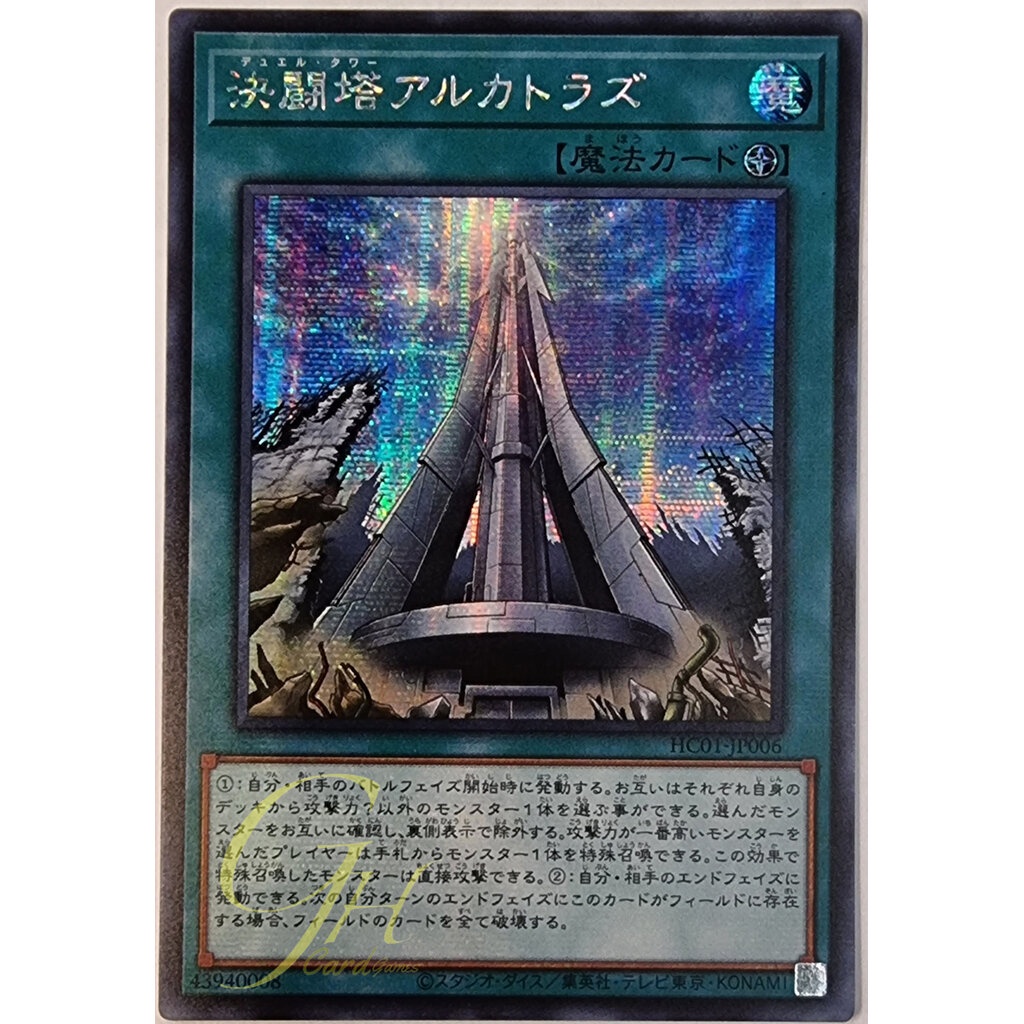 การ์ดยูกิ Yugioh [HC01-JP006] Duel Tower Alcatraz (Secret Rare) การ์ดแท้ภาษาญี่ปุ่น | Shopee ...