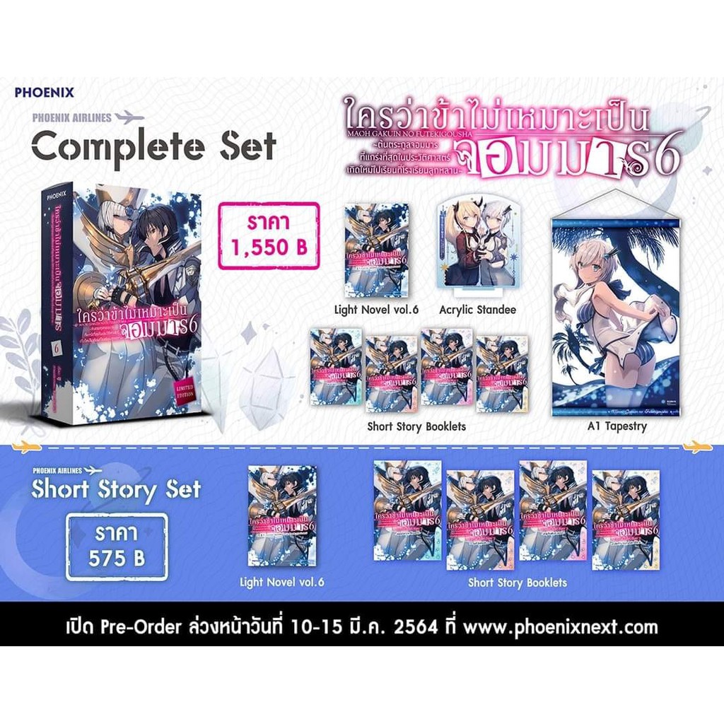 Complete & Short Story Set ไลท์โนเวล ใครว่าข้าไม่เหมาะเป็นจอมมาร เล่ม 6 จาก Phoenix | Shopee ...
