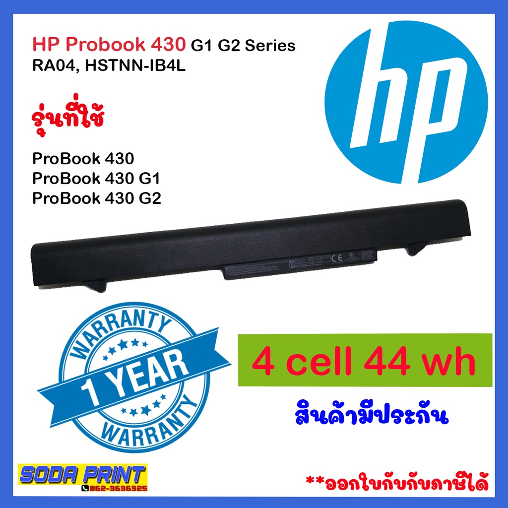 Battery Notebook แบตเตอรี่ HP Probook 430 G1 G2 Series RA04, HSTNN-IB4L | Shopee Thailand
